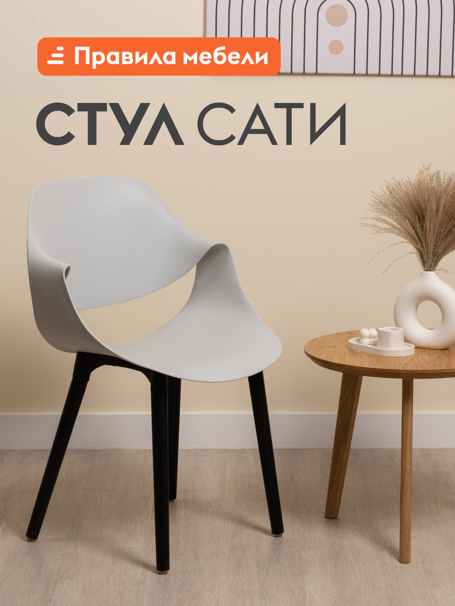 Стул для кухни Сати, без подлокотников, Светло-серый, пластик / Черные ножки, пластик