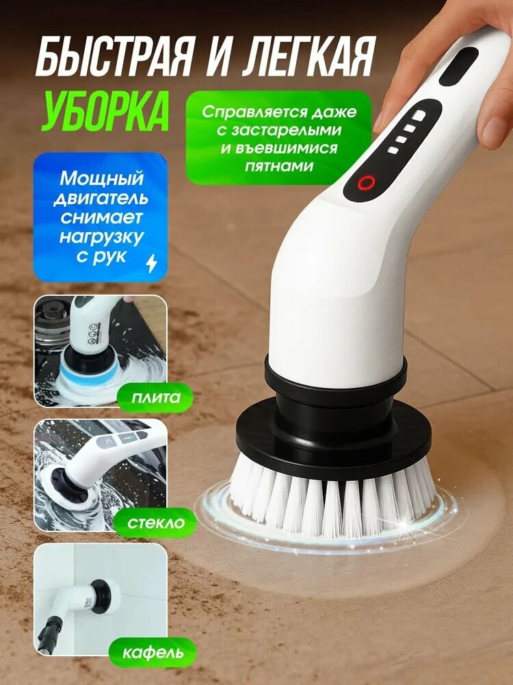Электрощетка для уборки с насадками 9в1, беспроводная, 2500 mAh