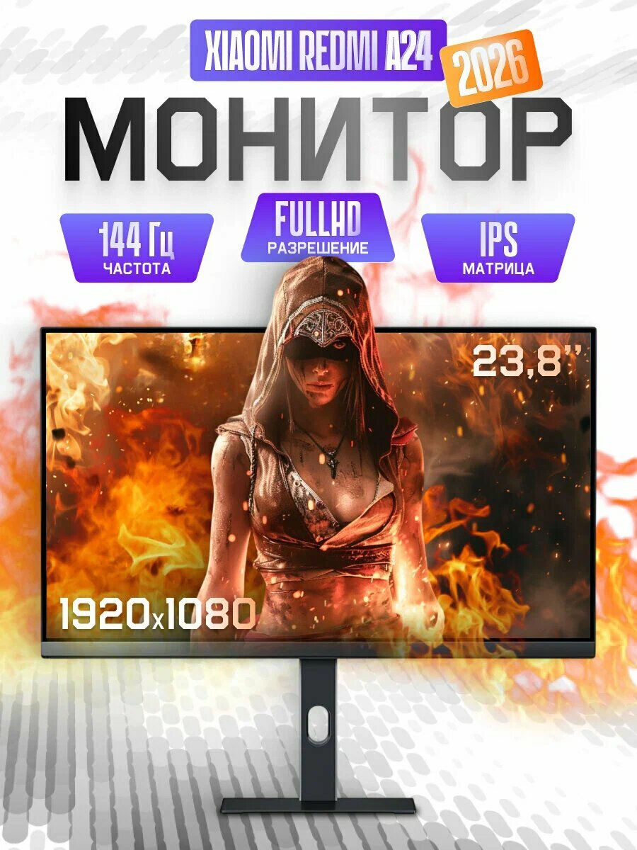 Монитор игровой Xiaomi Redmi A24 (2026) для ПК 23,8 дюйма, Full HD, 144 Гц, P24FDA-RA