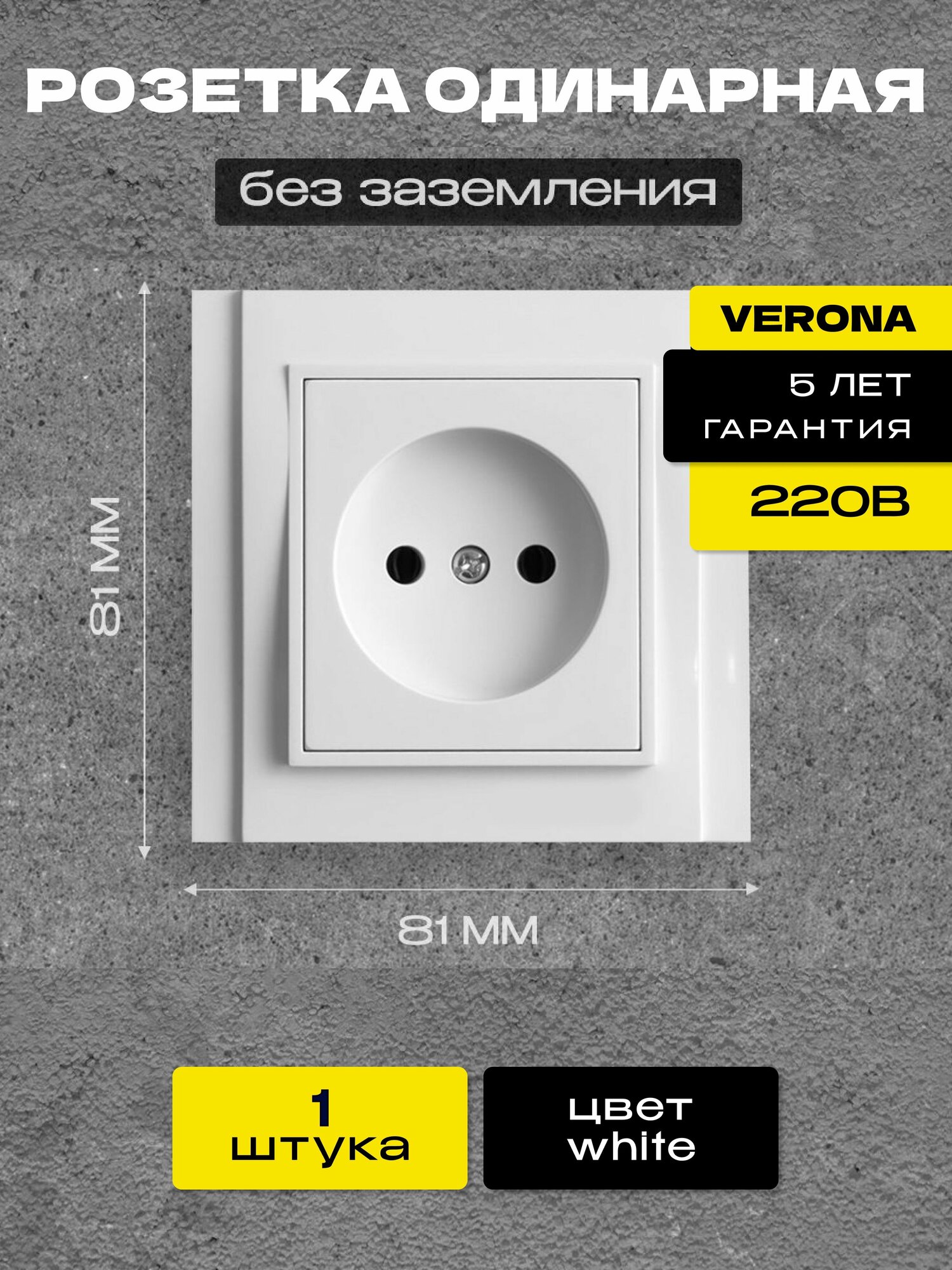Розетка одинарная без заземления белая Metronex-Electric Verona