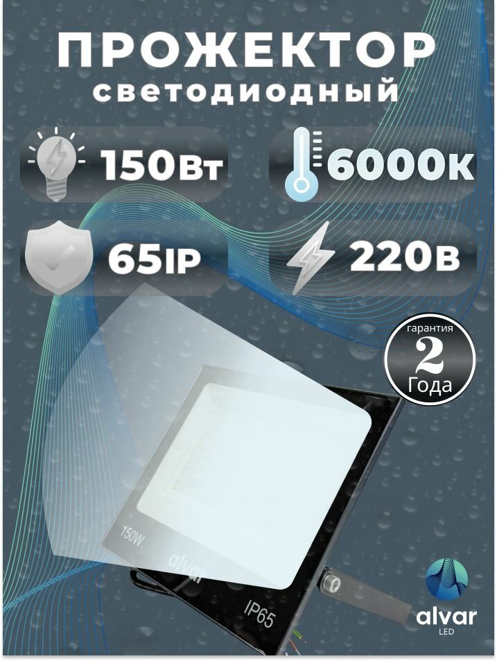 Прожектор светодиодный уличный 150Вт, 6000К холодный, 220В