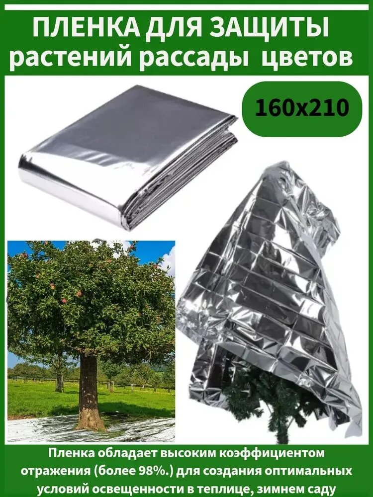 Светоотражающая пленка для гроубокса Пластик, 1 шт