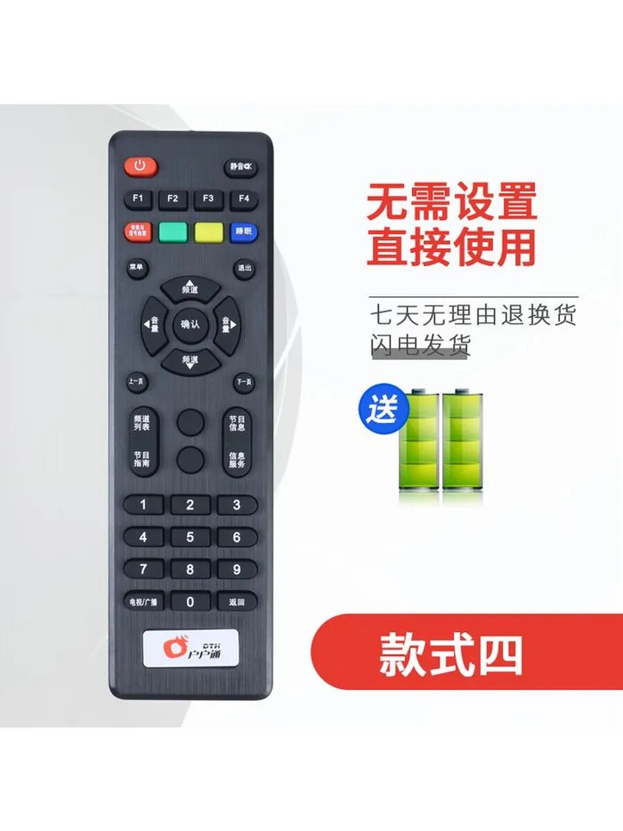 Универсальный пульт для ТВ (китайский, матовый)