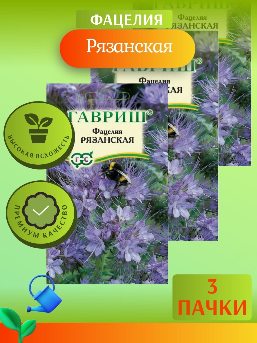 Фацелия Рязанская цв. п 20г Гавриш 3 пачки