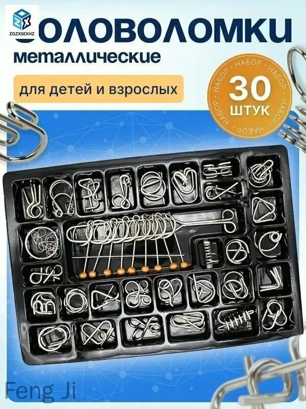 Головоломки металлические 30 шт подарок для детей и взрослых