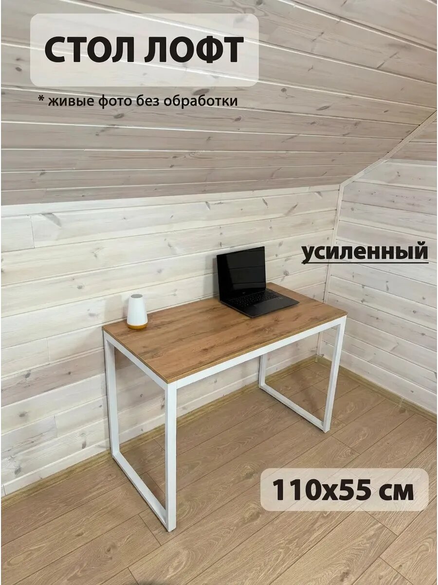 Стол лофт 110 х 55 см письменный