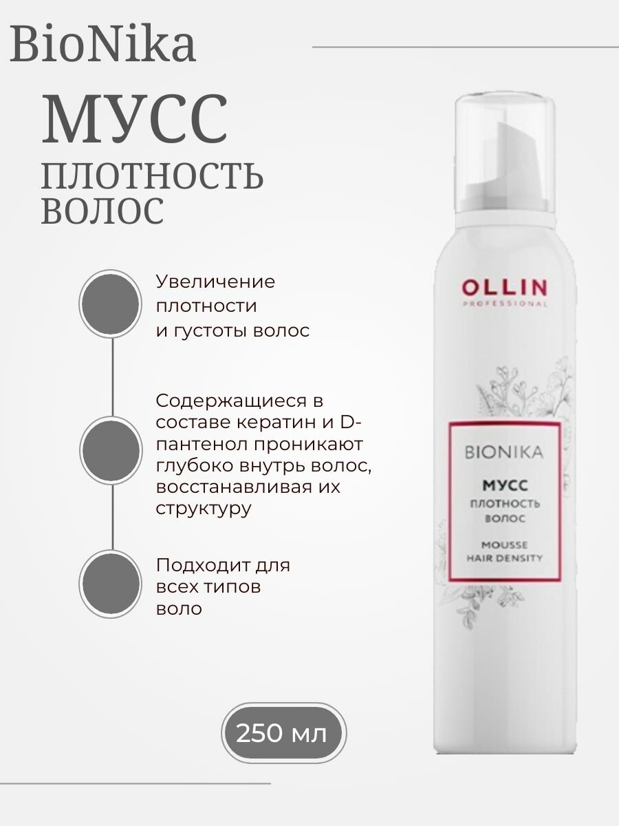 OLLIN Professional BioNika Мусс Плотность волос, 250 мл, аэрозоль