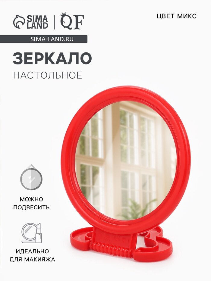 Зеркало настольное, круглое, настенное, 8×13.5 см, (d=6.7 см), микс, 10 шт.