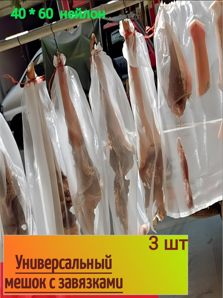 Универсальный мешок для вяления, для хранения, для укрытия урожая, стирки, 40x60