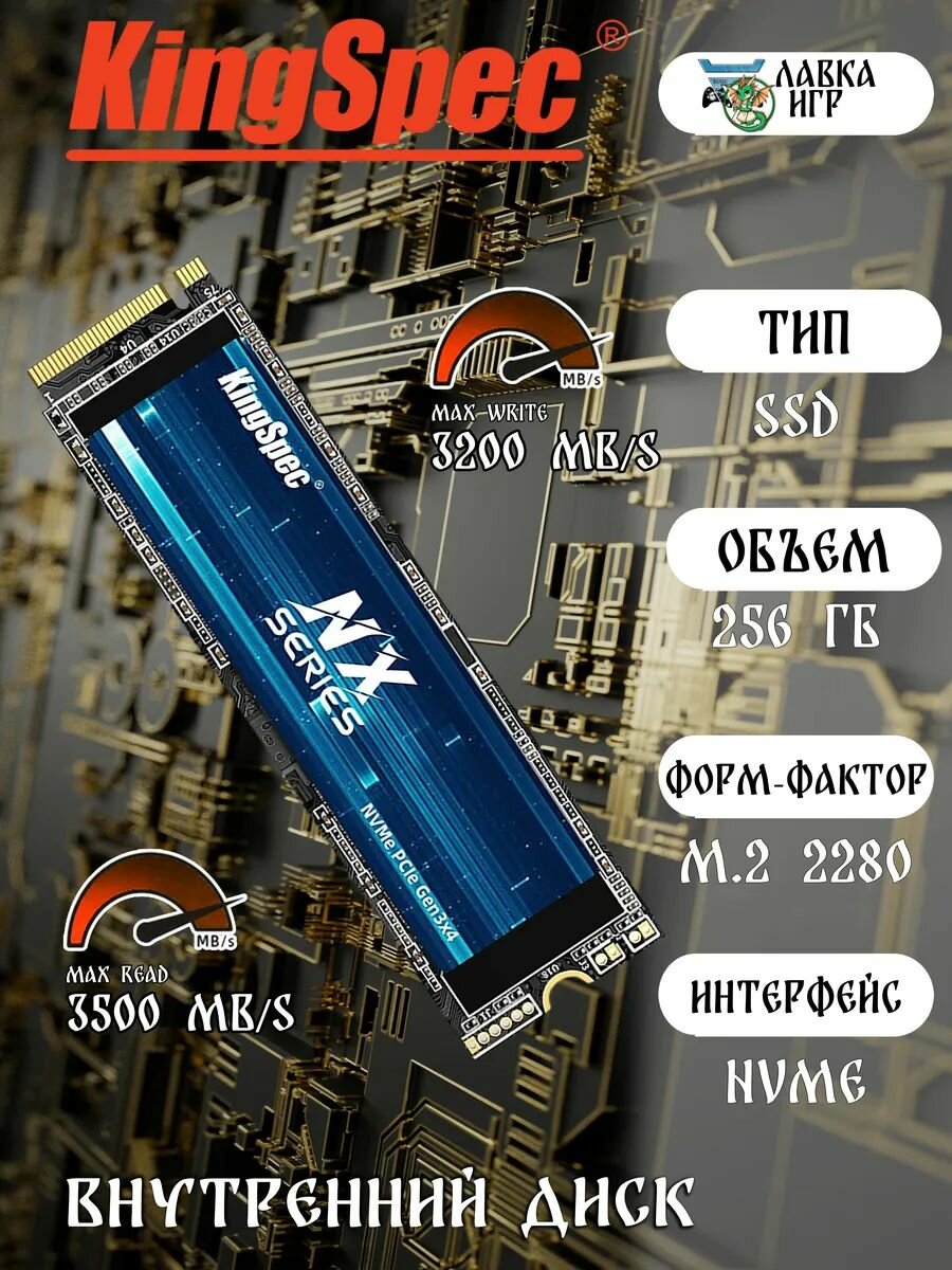 Внутренний SSD-диск KingSpec, 256Gb, M.2, PCIe 3.0, 2280