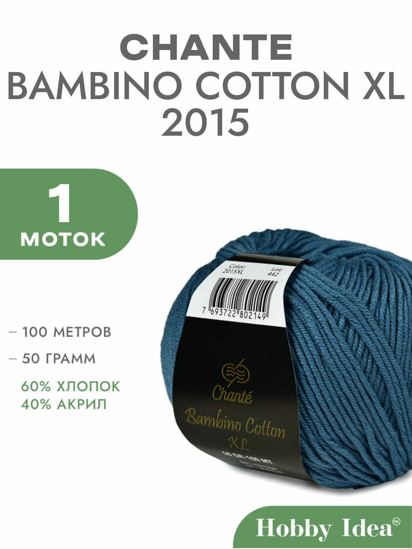 Пряжа Chante Bambino Cotton XL 2015 Серо-синий 1 моток (Нить летняя Шанте Бамбино Коттон ХЛ)