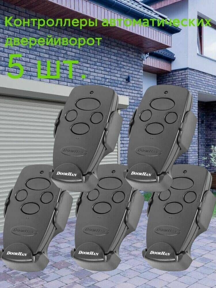 Аксессуар для автоматических ворот