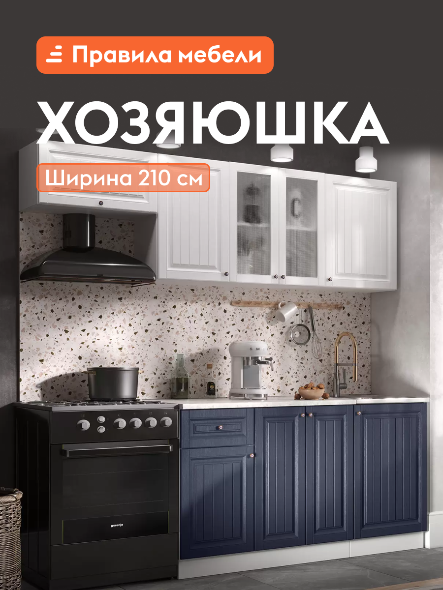 Кухонный гарнитур Хозяюшка 2.1 м, мебель для дома и кухни, Акация белая / Сапфир