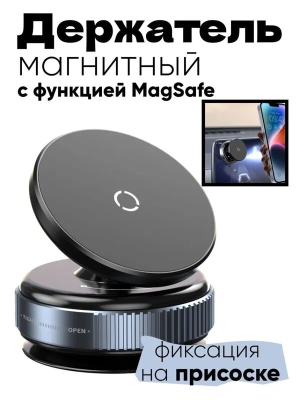 Держатель для телефона автомобильный на присоске , магнитный , на стекло , на панель