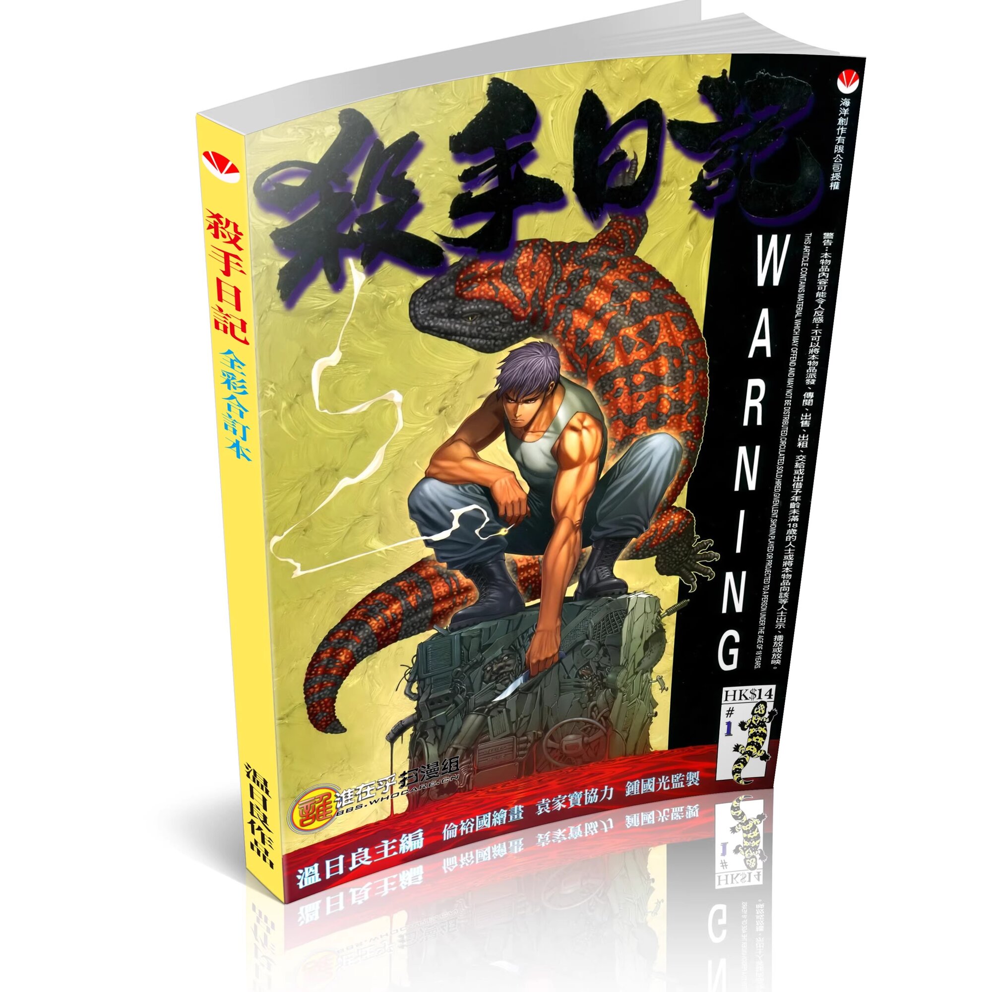 Полноцветная манга «Дневник киллера», криминальный боевик, Гонконг, на традиционном китайском