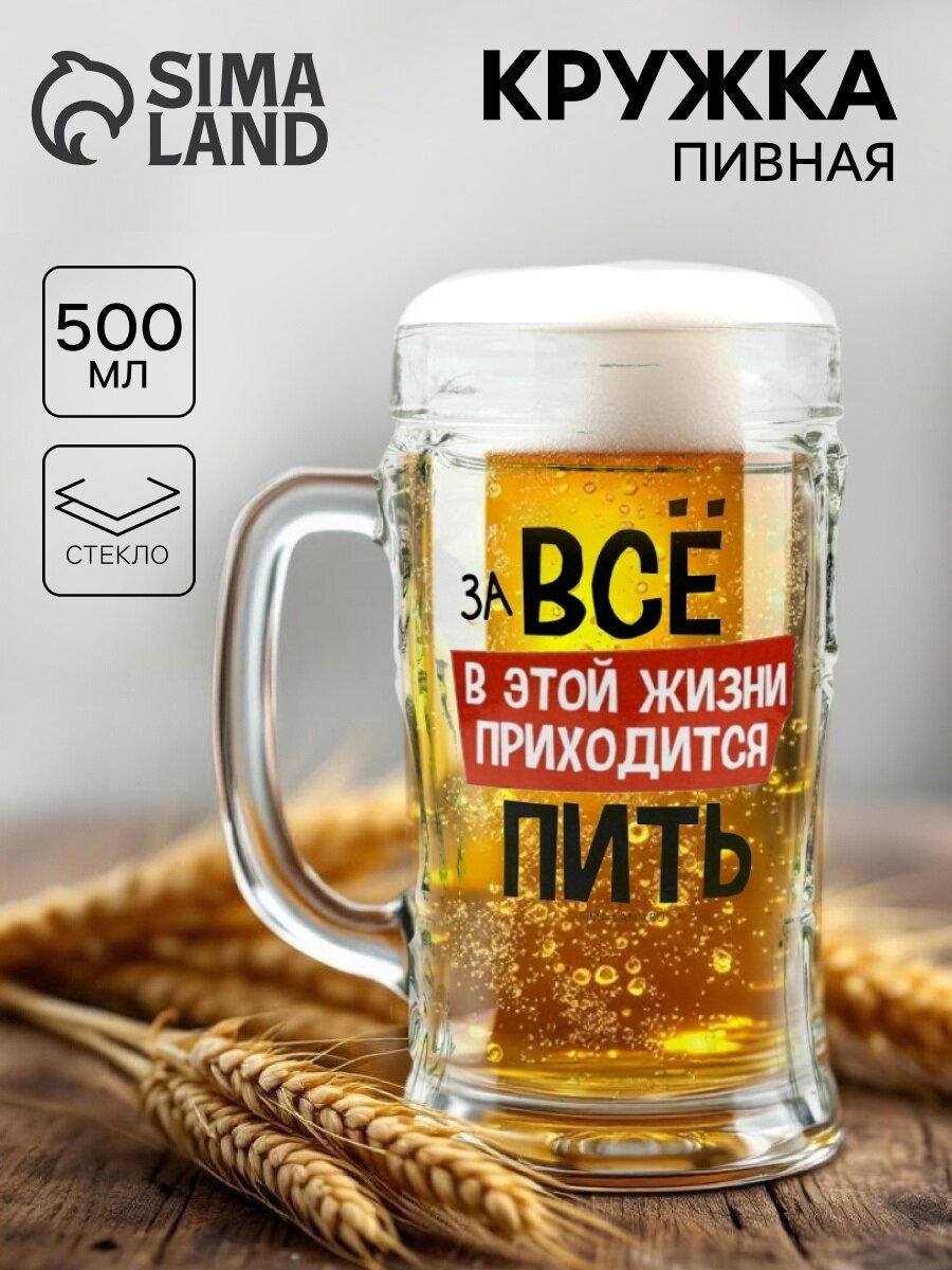 Кружка пивная «В этой жизни приходится», 500 мл, стекло, на подарок