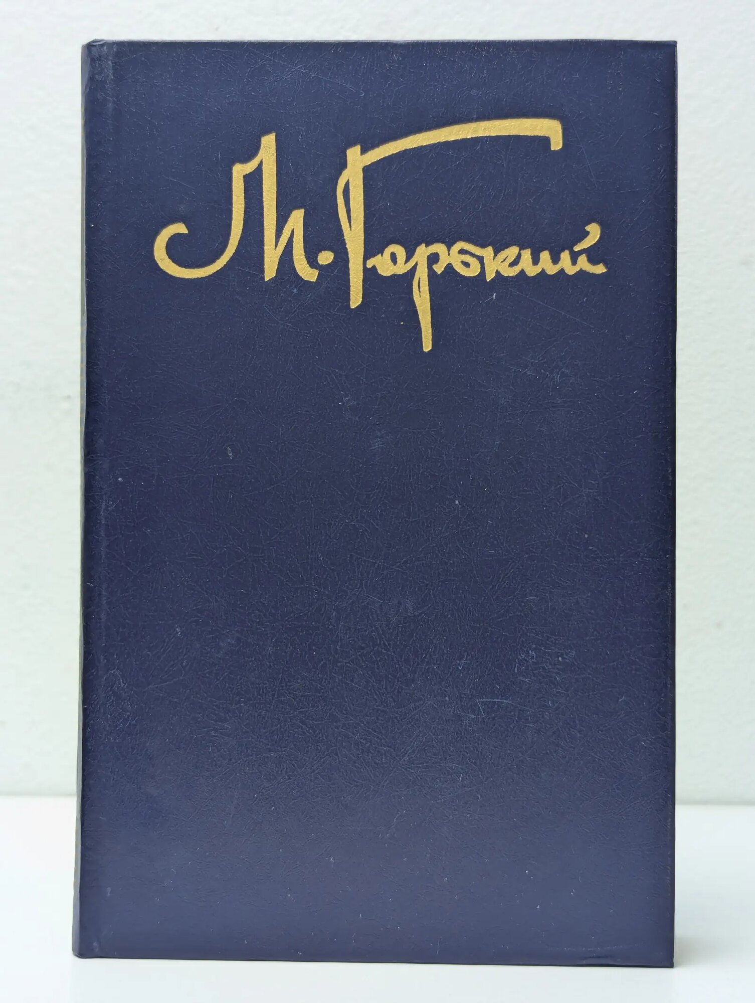 М. Горький. Собрание сочинений в 8 томах. Том 2 Горький Максим Алексеевич 1987