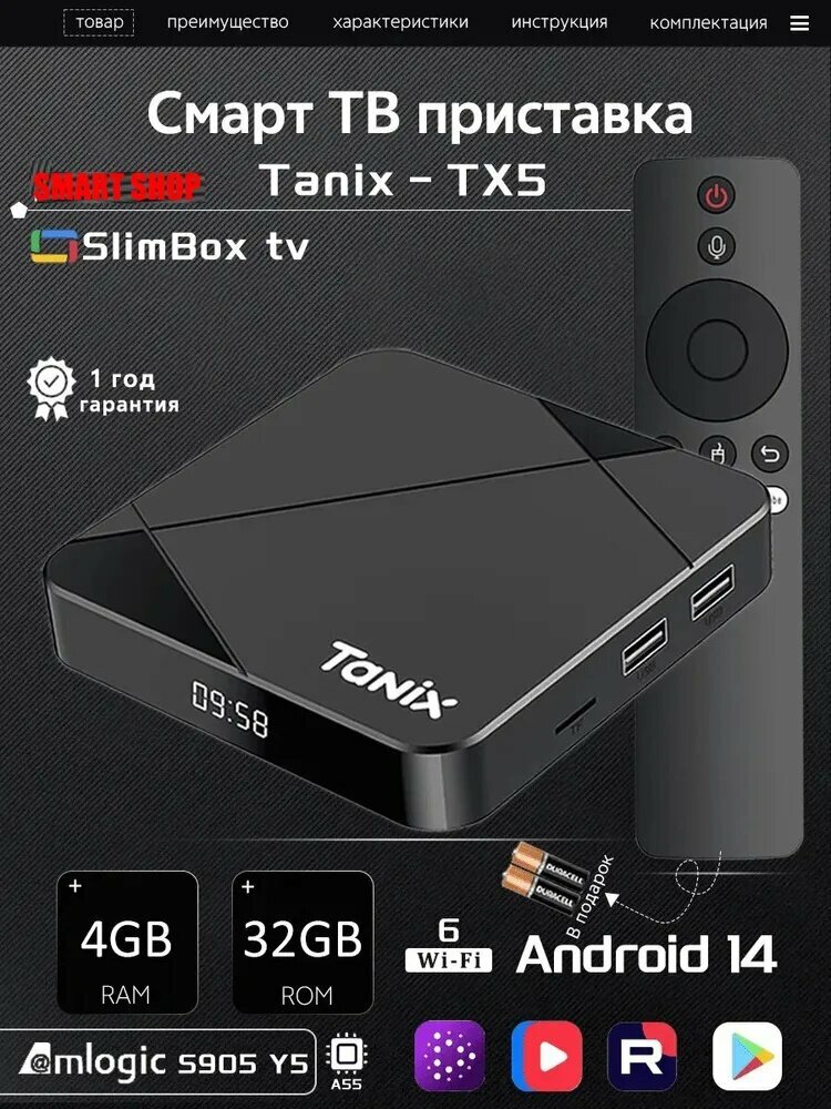 Медиаплеер Tanix TX5 (4+32gb) 2025 с Wi-Fi 6 Android TV Box 4K HDR Мощный чипсет S905Y5 Двухдиапазонный Wi-Fi