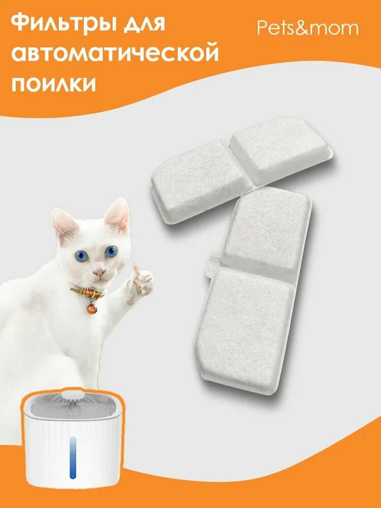 Фильтр для автоматической поилки, фильтр для поилки для кошек и собак