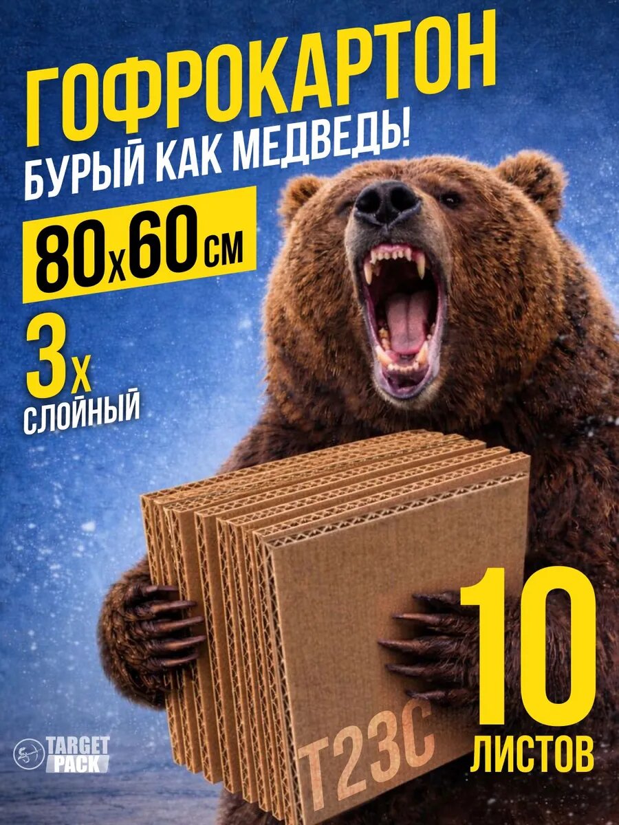 Гофрокартон листовой 800*600 амортизирующий Т23С 10шт