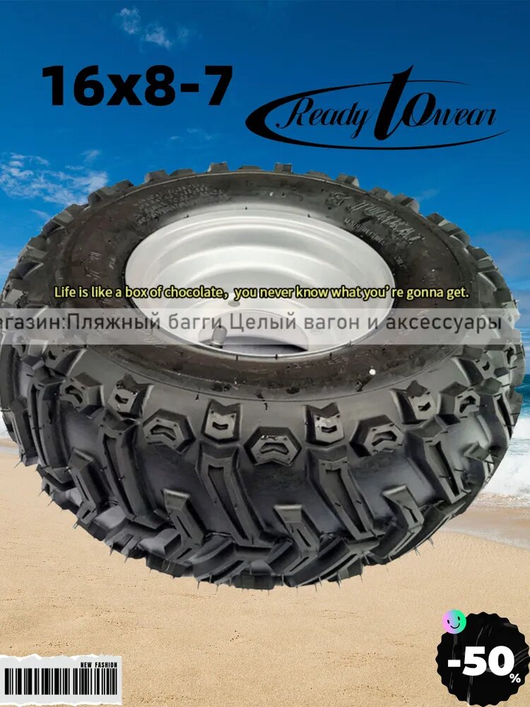 250225 Шины и диски квадроцикл, шины + железные диски 16X8-7 Мотошины 155/R15-17