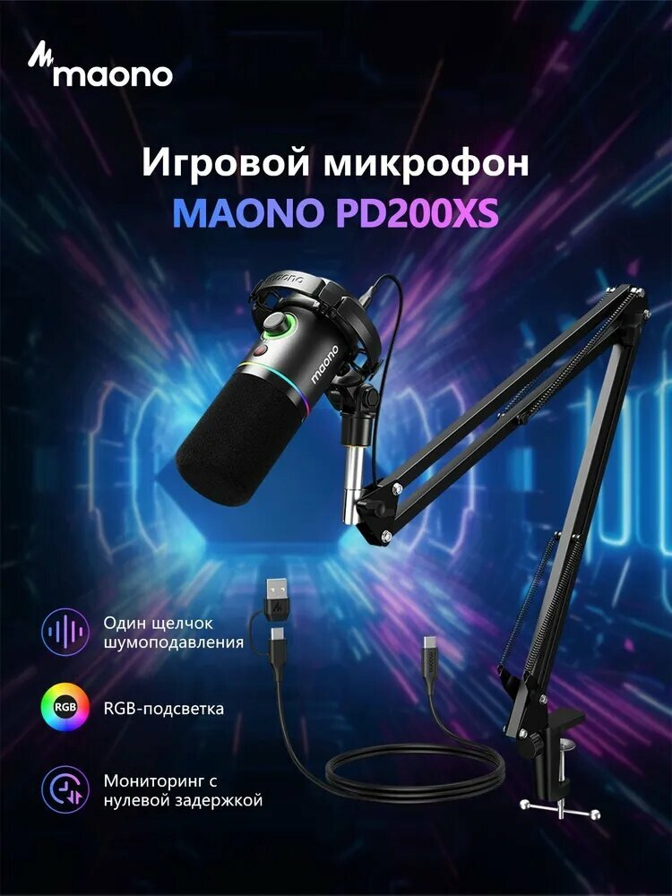 MAONO Микрофон для подкастов PD200X, черный