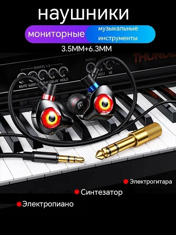 Наушники проводные, 3.5 мм, 6.3 мм, черный, красный