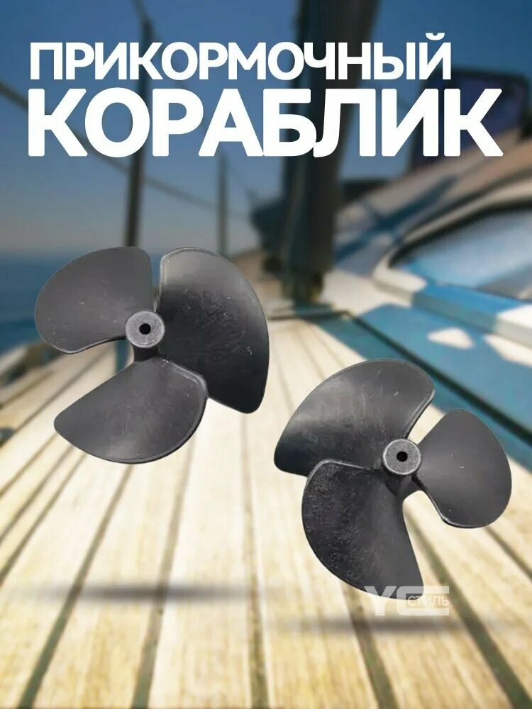 Прикормочный кораблик