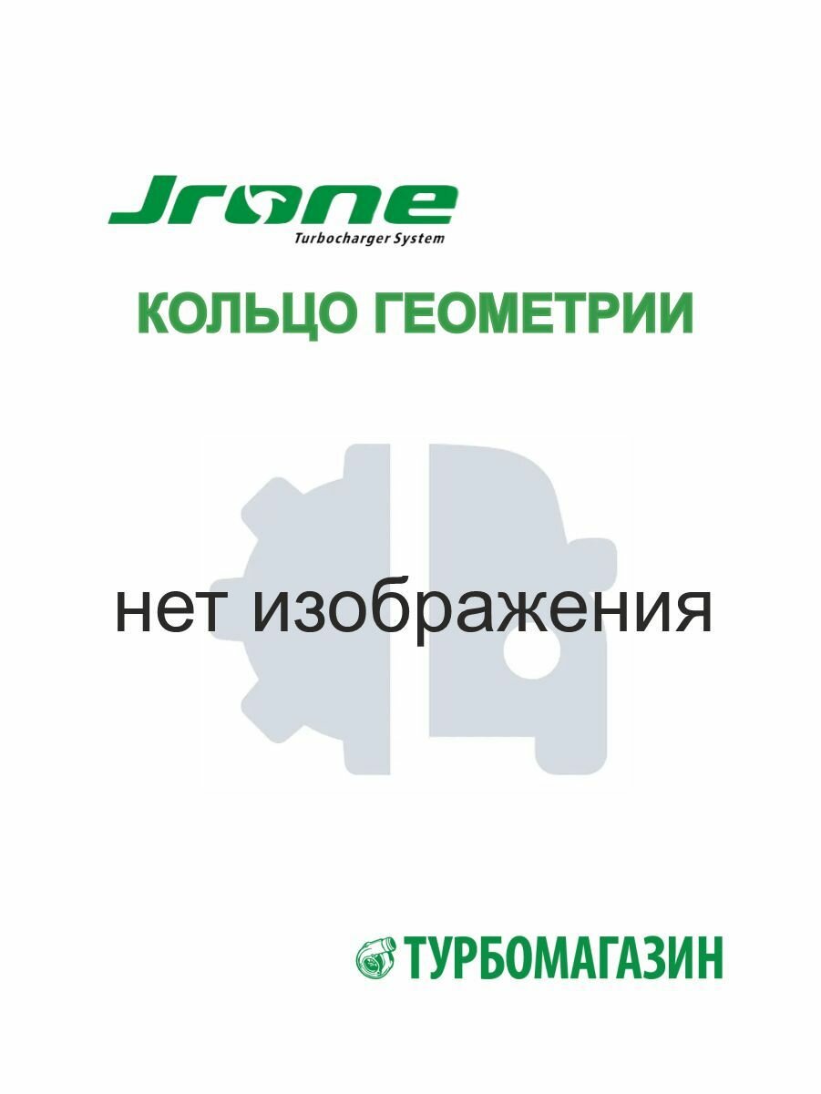Кольцо геометрии турбокомпрессора Jrone Turbo 3300-016-040