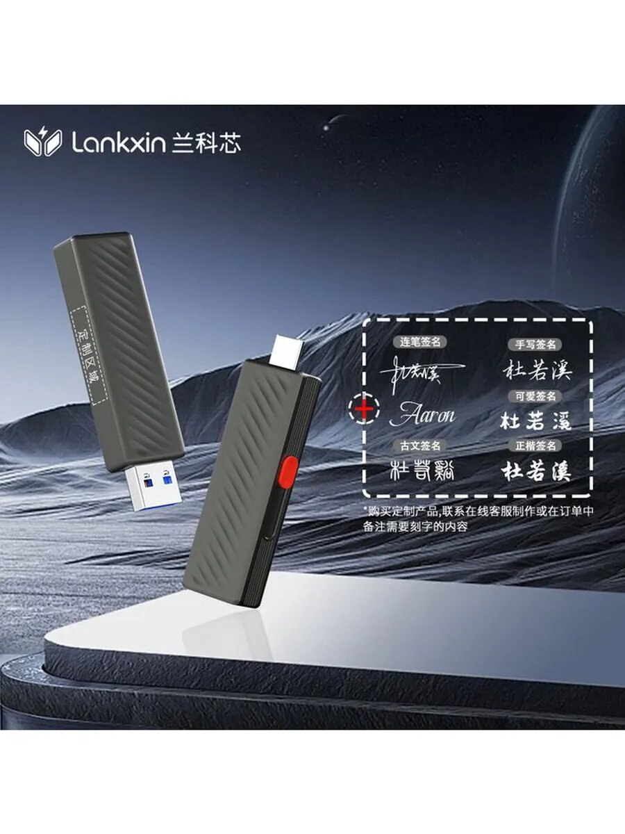 Lanke Core 256ГБ, Type-C+USB, 10Гб/с, подпись на заказ