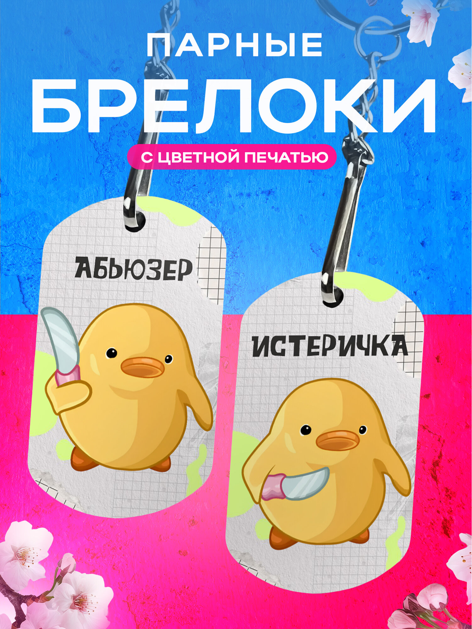 Брелок