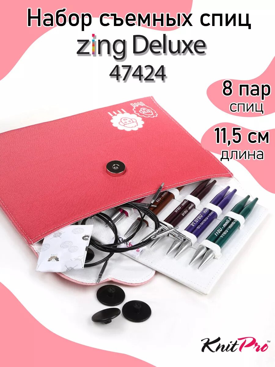 47424 Набор съемных спиц для вязания Delux 11,5 см