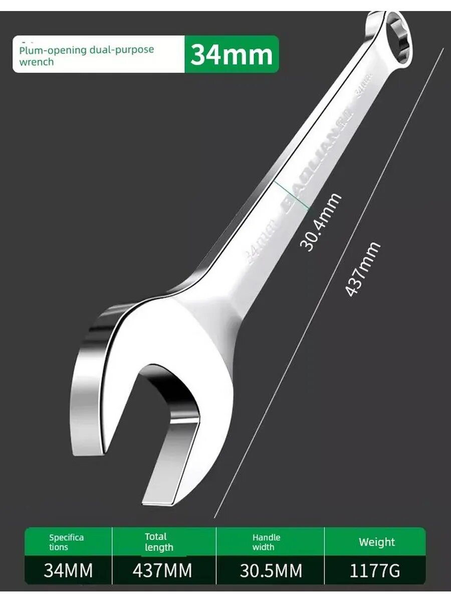 Двусторонний гаечный ключ (34 мм)