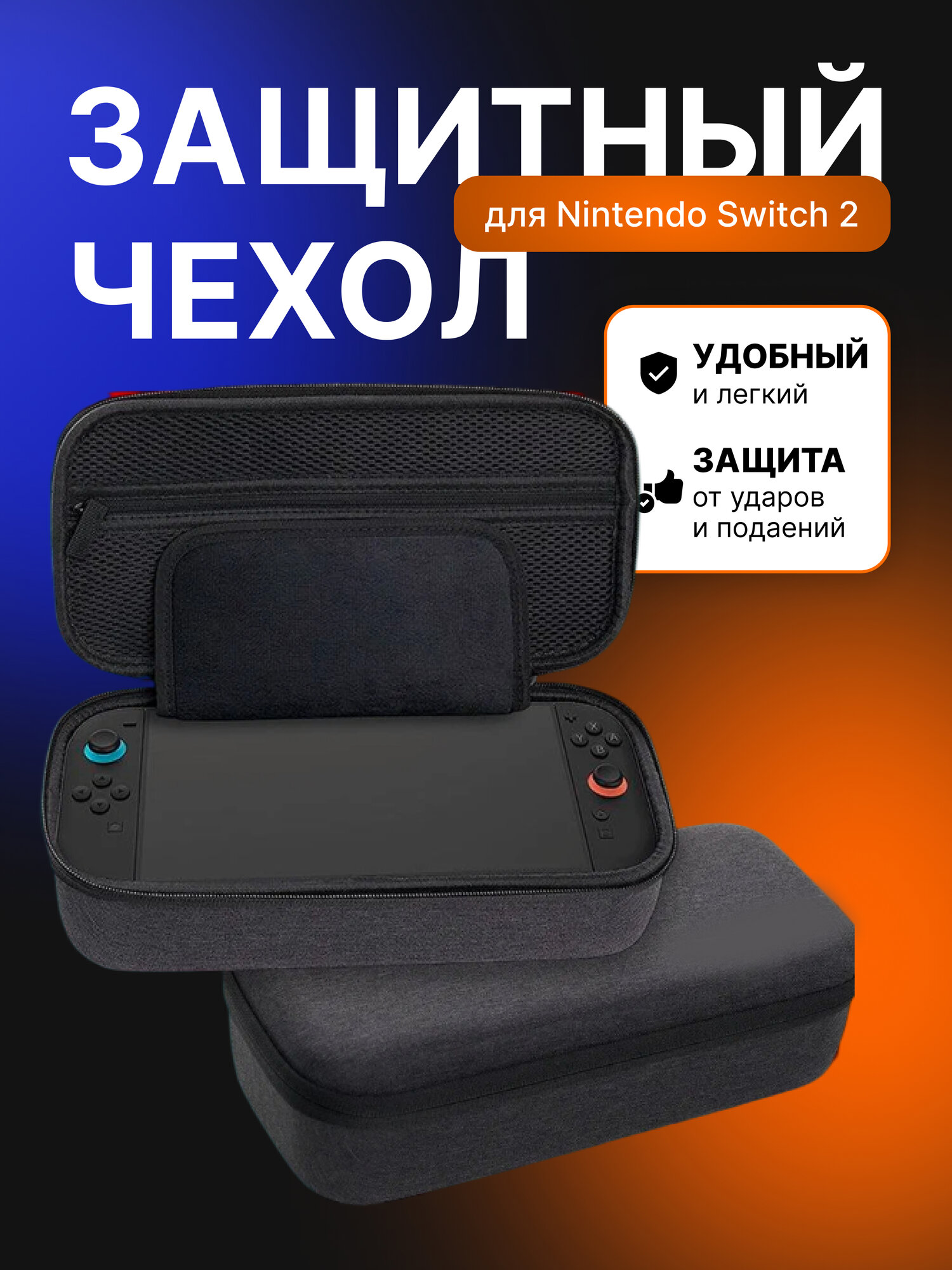 Защитный чехол для Nintendo Switch 2, сумка чехол, дорожный, черный