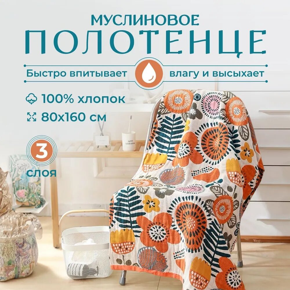 Полотенце для ванной homely, Хлопок, Муслин, 80x160 см, бежевый, розовый, 1 шт.