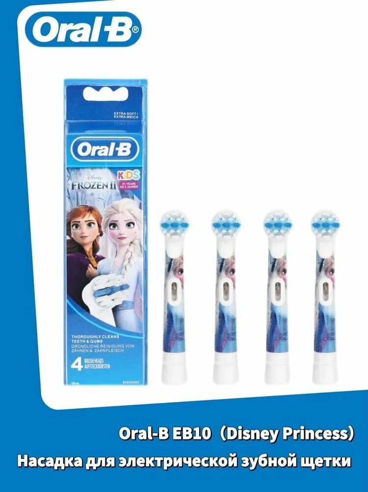 Насадка для электрической зубной щетки Oral-B Stages Kids EB10 (Disney Princess) 4 шт
