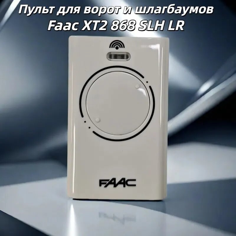 Пульт для автоматики Faac XT2 868 SLH LR 868 Мгц Белый пульты дистанционного управления