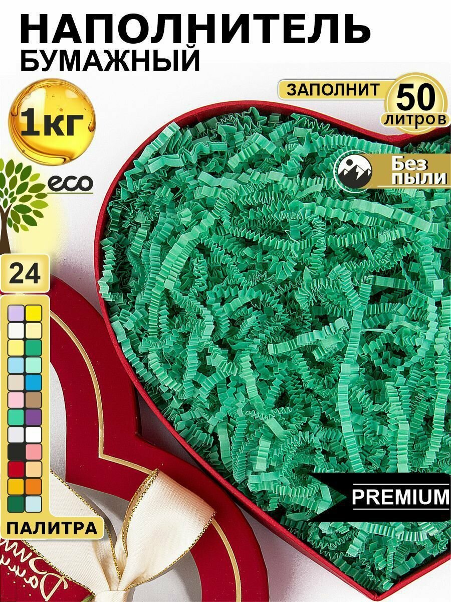 Наполнитель для подарков бумажный Зеленый 1кг, наполнитель для коробок подарочный, посылок, упаковки товара, гофрированный 3мм