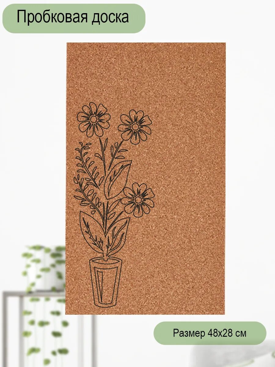Пробковая доска' ромашки в горшке ' 48х28 см. (комнатное растение)