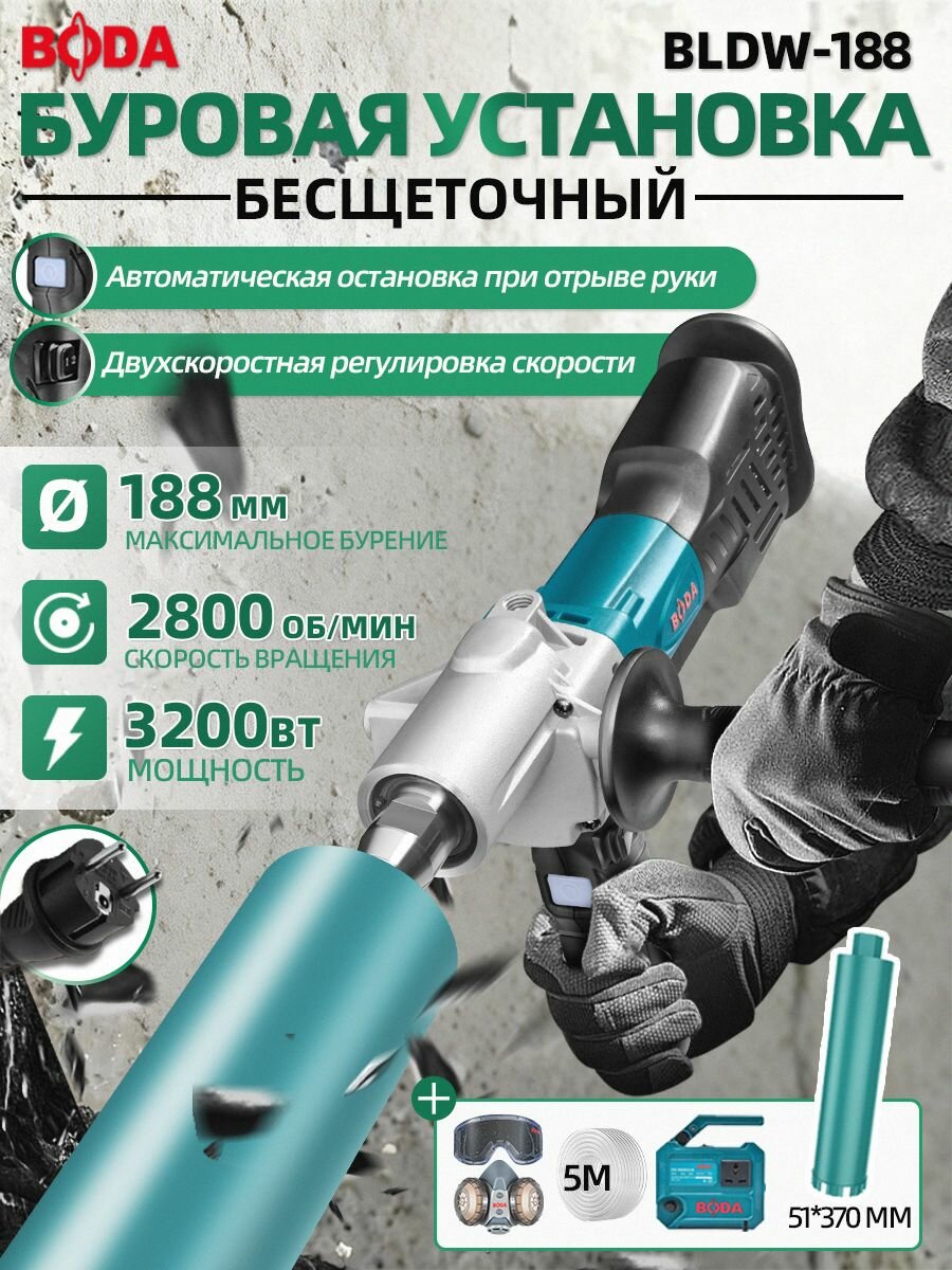 Дрель, BODA, BLDW-188, Производитель источника, бесщеточное, Электронное сцепление Со сверлом диаметром 51 мм