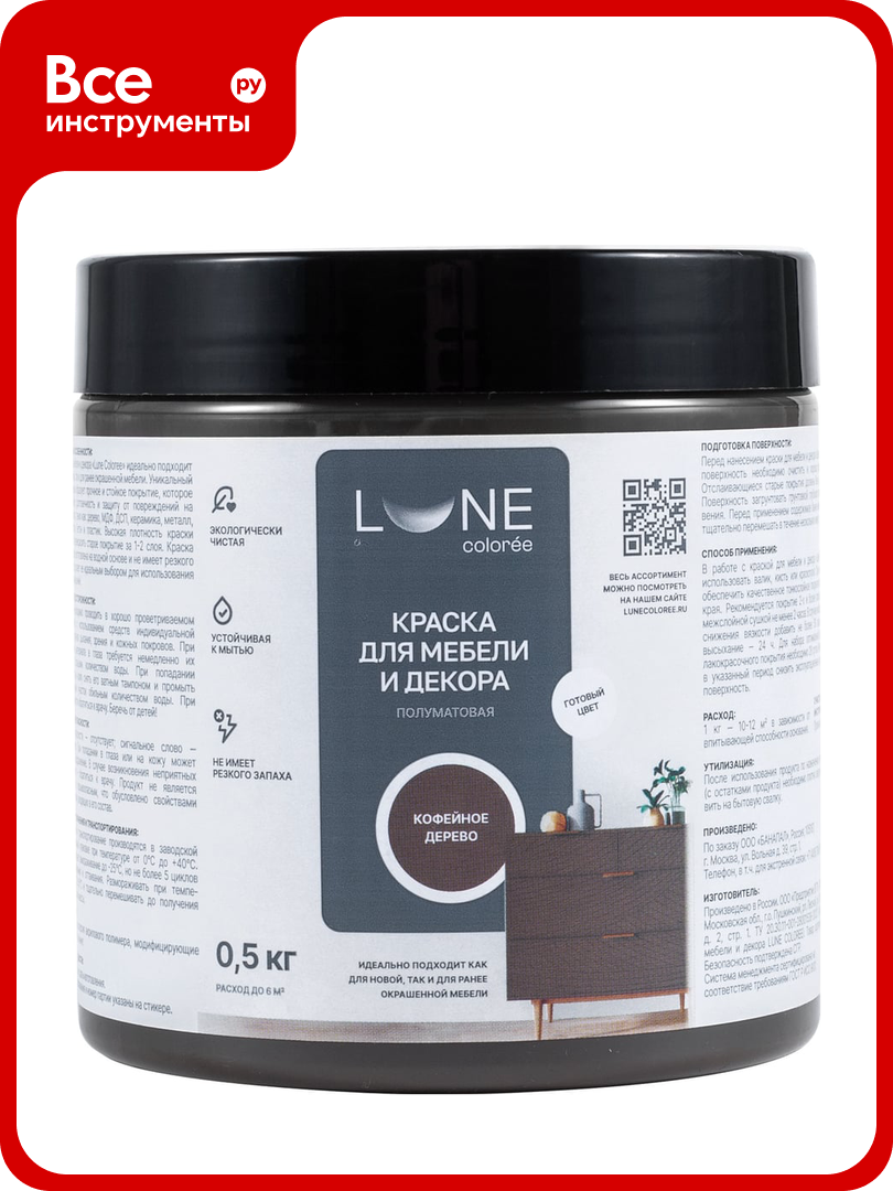 Краска для мебели и декора Lune Coloree полуматовая, цвет Кофейное дерево, 0,5 кг 42676