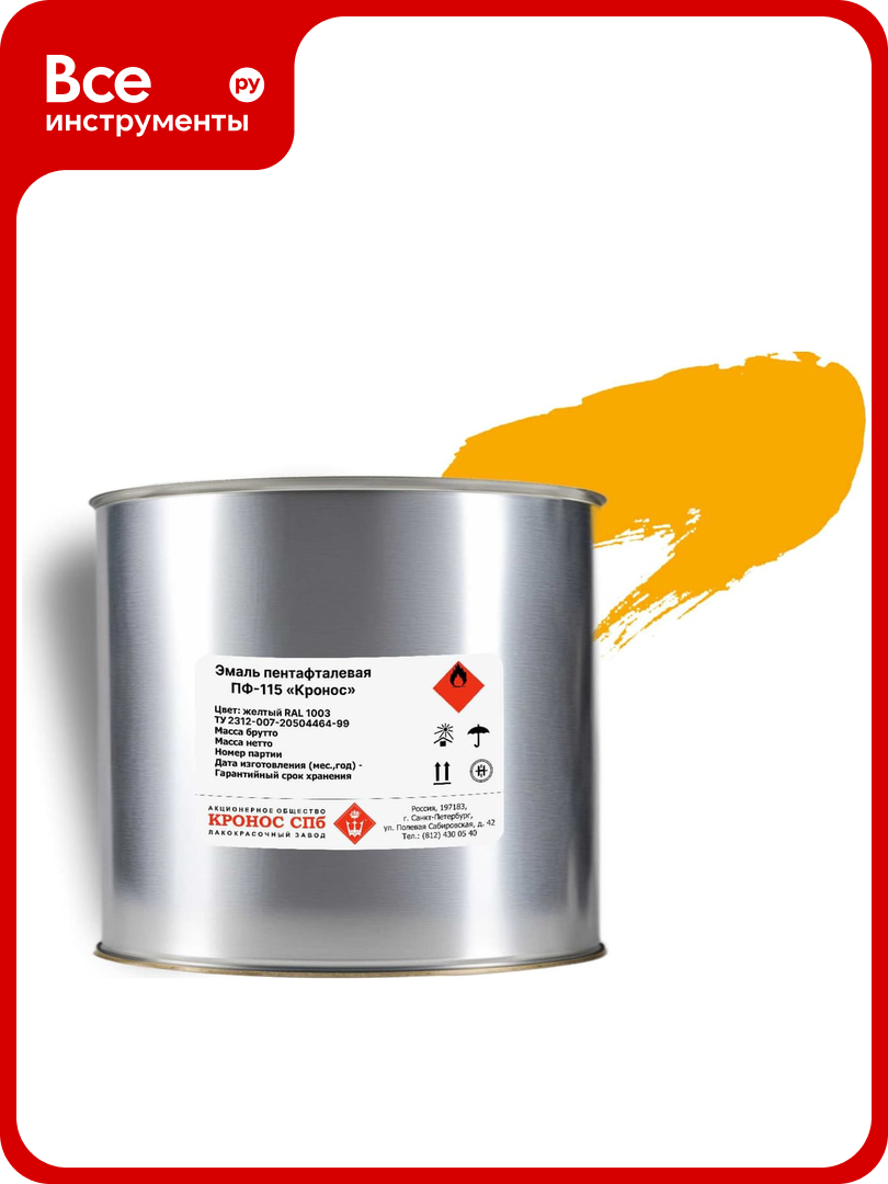 Эмаль кронос СПб ПФ-115 Кронос желтая (RAL 1003), банка - 2 кг 4605578002287