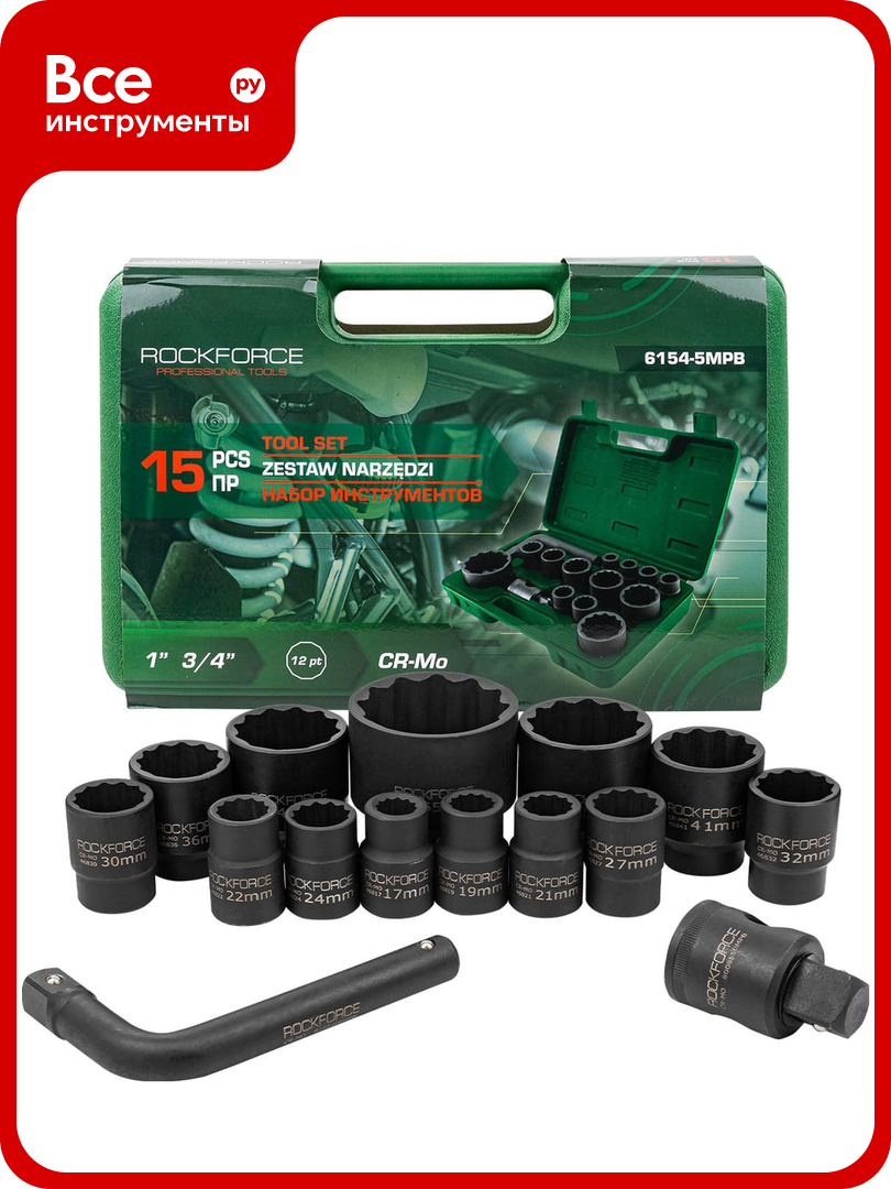 Набор инструментов Rockforce 15 предметов 3/4, 1 (12 граней) RF-6154-5MPB набор с изолированными ручками, стальной