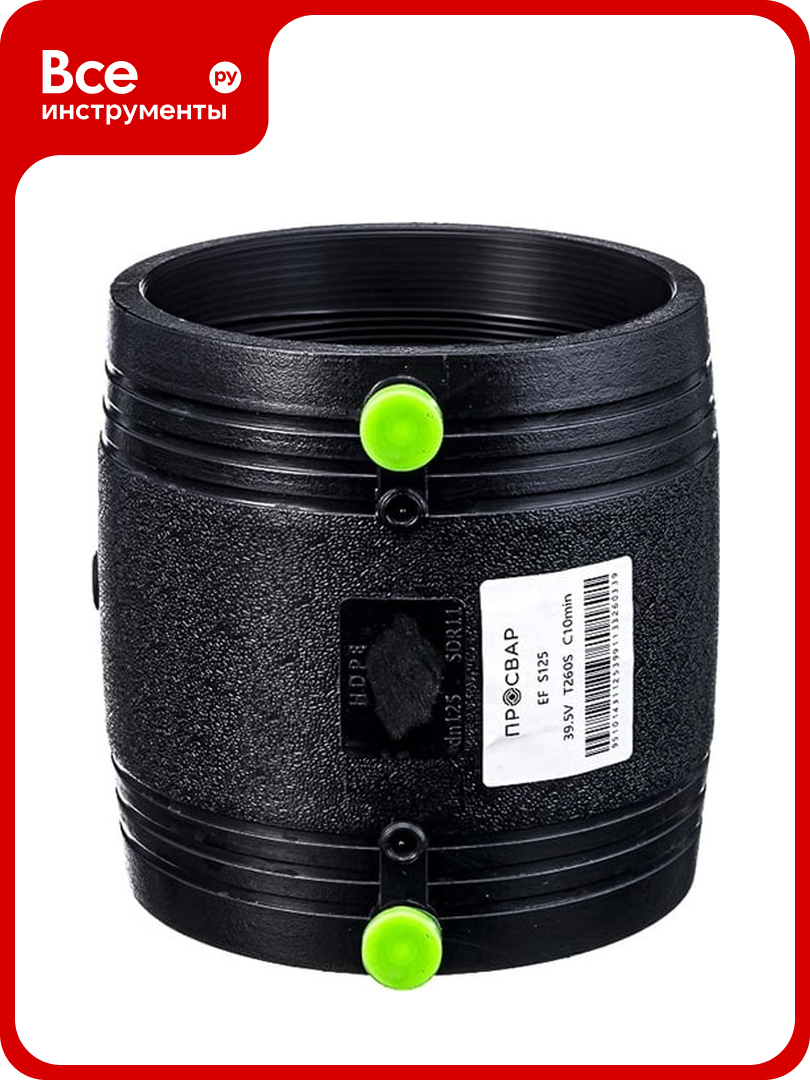 Электросварная муфта PROSWAR из полиэтилена, для повышенных нагрузок, диаметр 125 мм, прочный соединитель