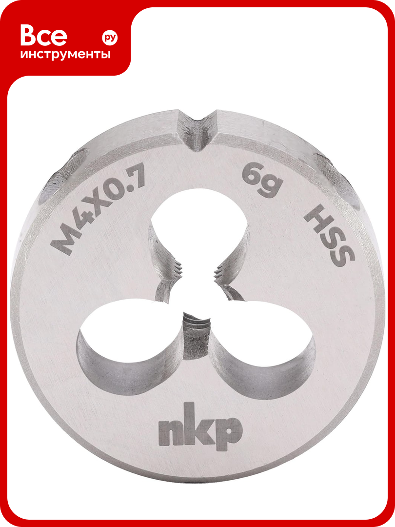 Плашка NKP М4 шаг 0.7мм DINEN22568 HSS 6g 20x5мм 240040N