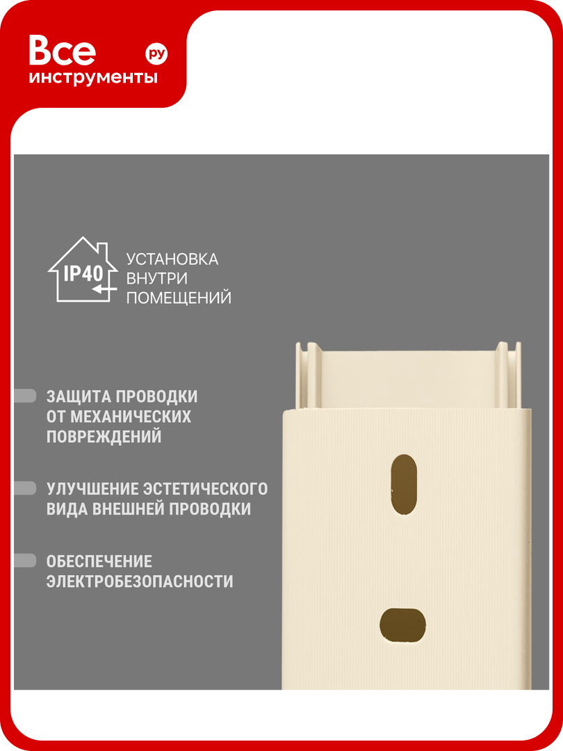 Кабель-канал TDM ELECTRIC 40х25 слоновая кость (40м) SQ0402-0508