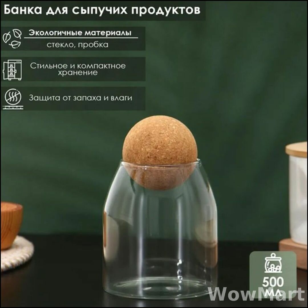 Банка стеклянная для сыпучих продуктов с пробковой крышкой BellaTenero "Эко. Шар", объем 500 мл, размер 9х13 см, цвет прозрачный