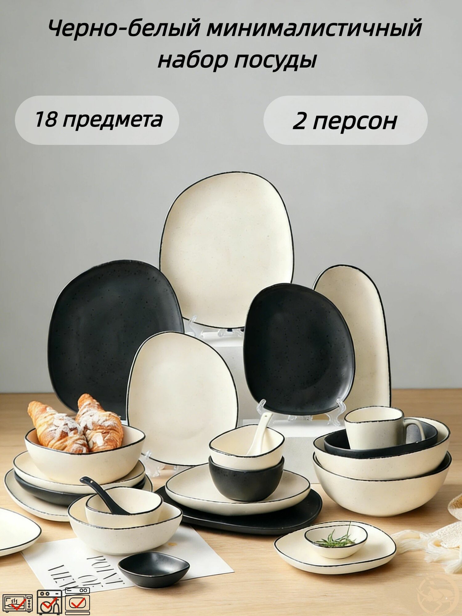 Черно-белый минималистичный набор посуды