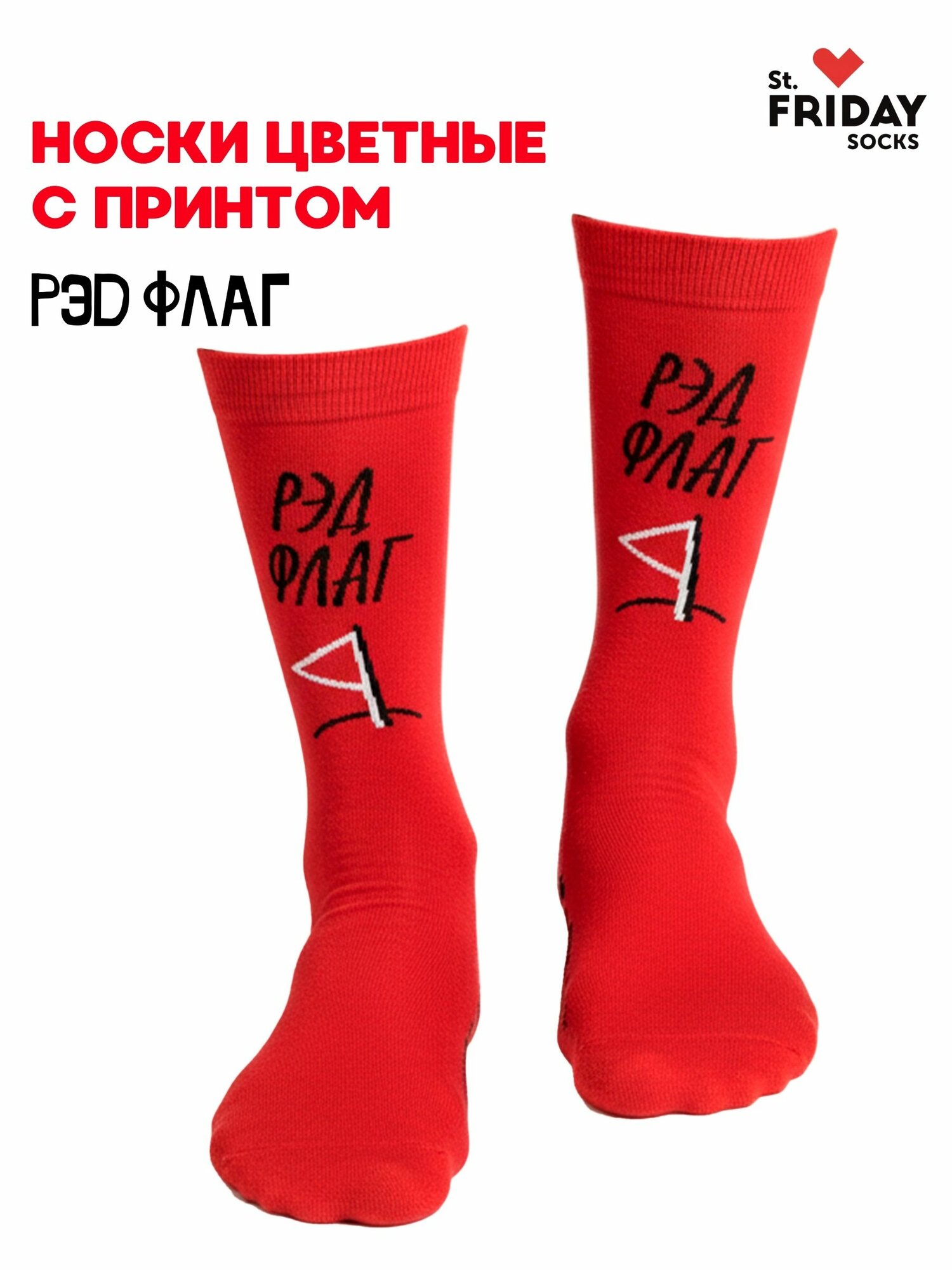 Носки