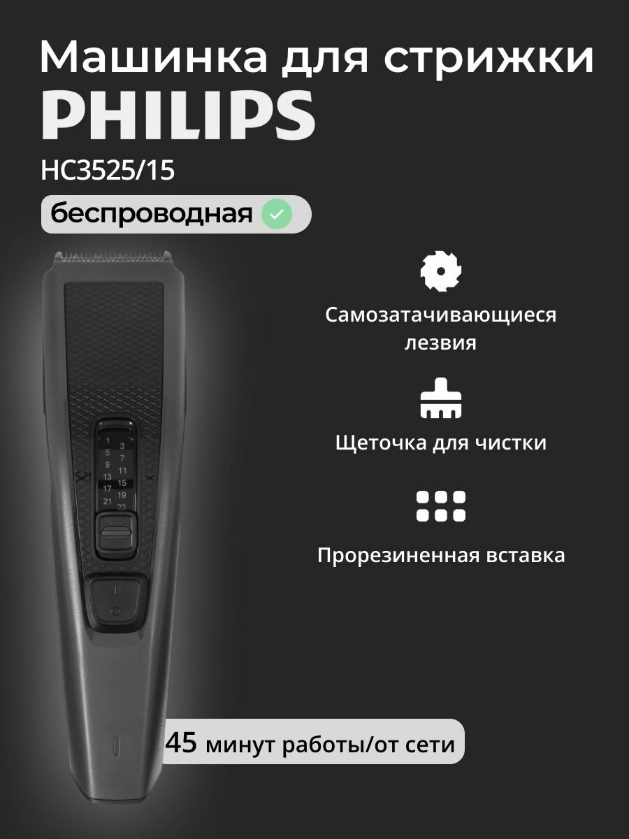 Машинка для стрижки Philips HC3525/13 Gray/Black